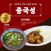 울산 옥동중국집 중화요리 맛집 중국성 우육면 동파육덮밥 추천 네이버 블로그